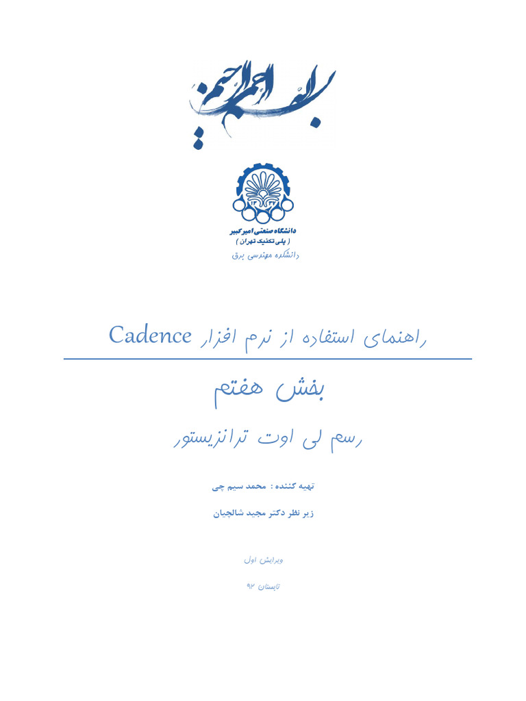 Cadence Tutorial 7 | PDF