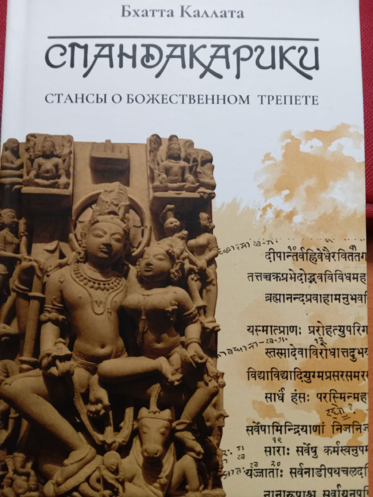 Spanda Kariki Dmitrieva | PDF