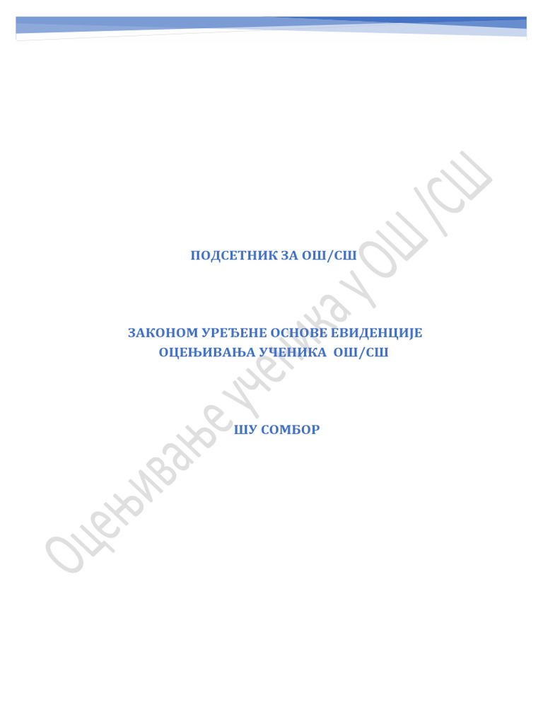 PODSETNIK Pedagoska Dokumentacija Nastavnika - Ocenjivanje I Prateca Evidencija Ocenjivanja | PDF