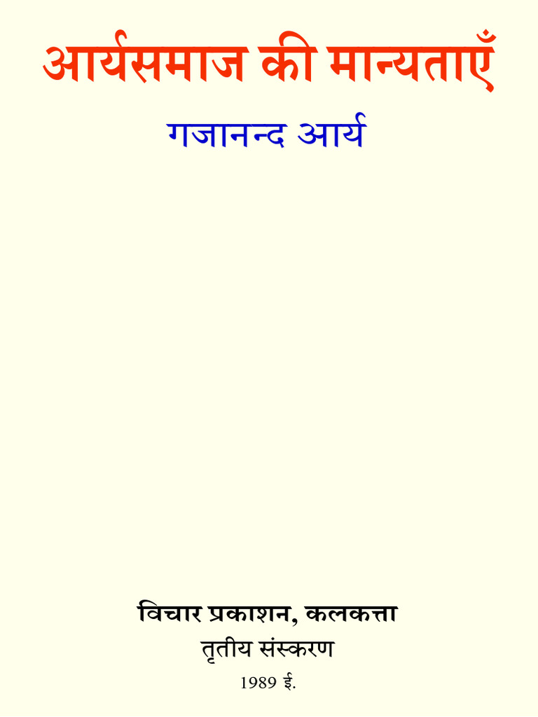 आर्यसमाज की मान्यताए (Gajanand Arya) | PDF