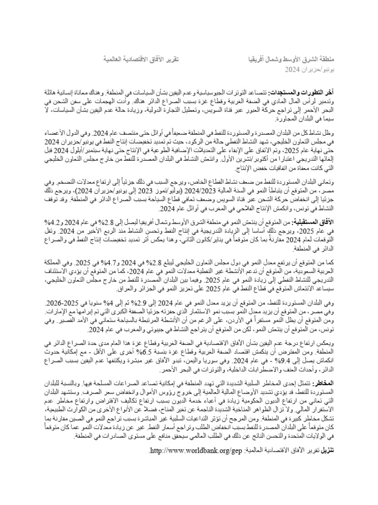 GEP June 2024 Regional Highlights MENA AR | PDF