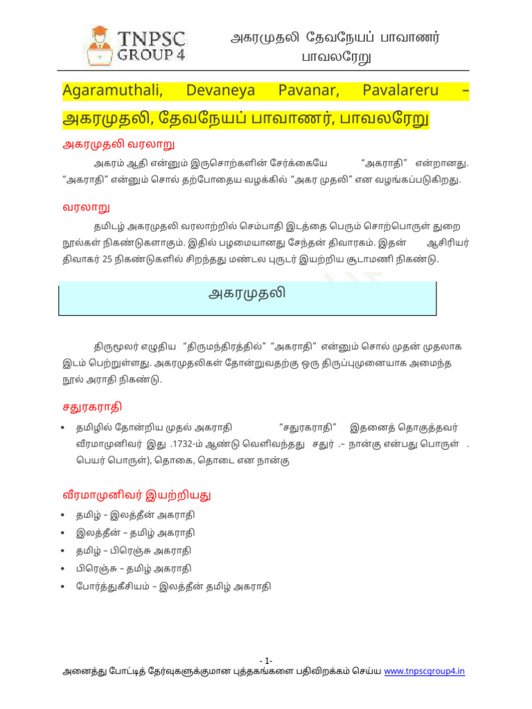 Agaramuthali Devaneya Pavanar Pavalareru அகரமுதலி தேவநேயப் பாவாணர் ...