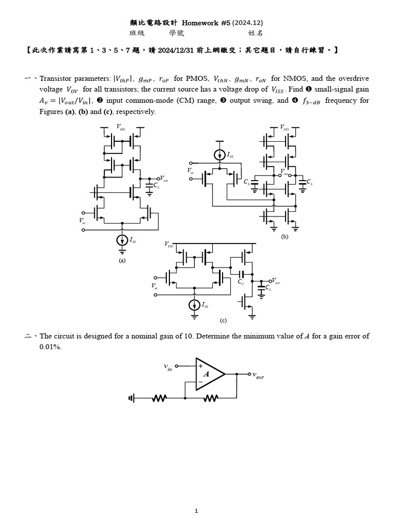 HW5 202412 | PDF | Amplifier | Operational Amplifier