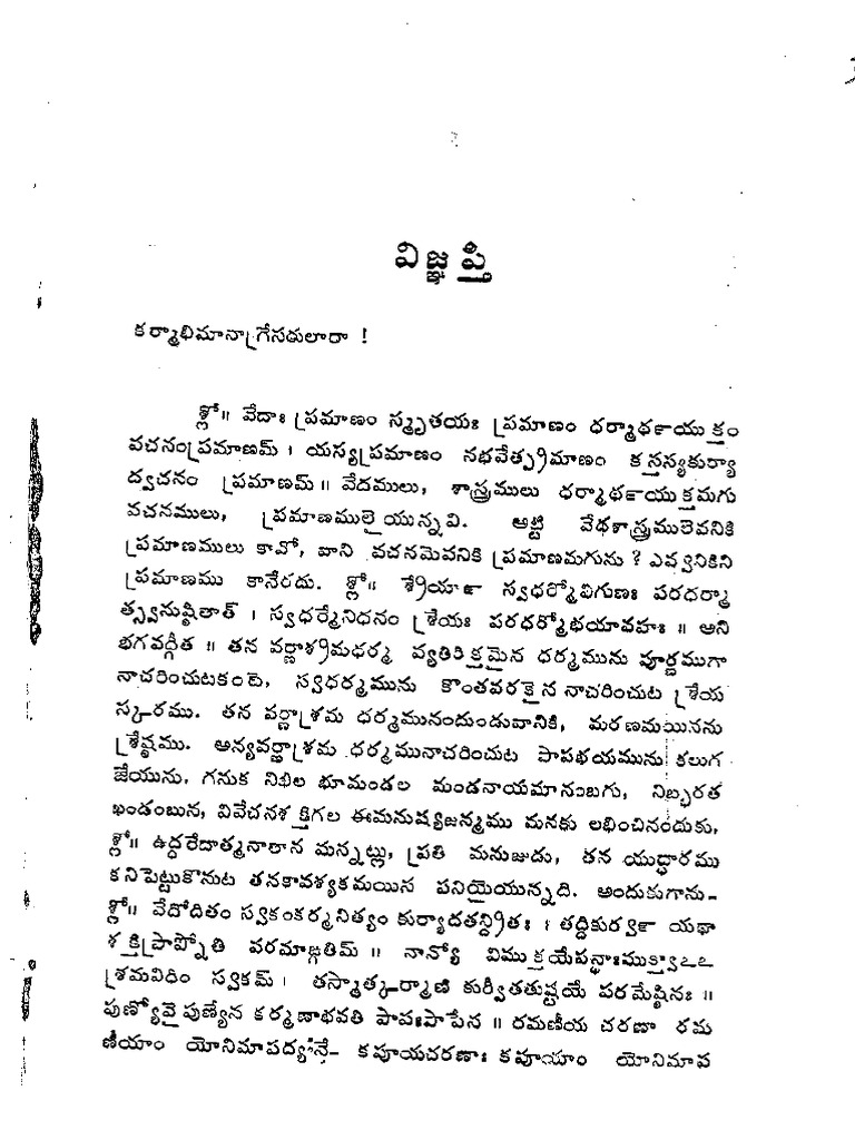 Bharathula 15 Samskara Anukramanika | PDF