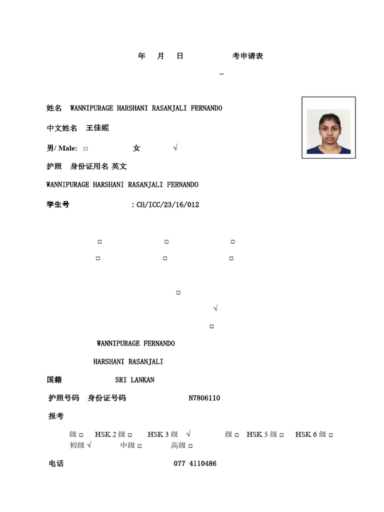 2023年012月03日hsk Hskk Application Form -Rasanjali Fernando | PDF