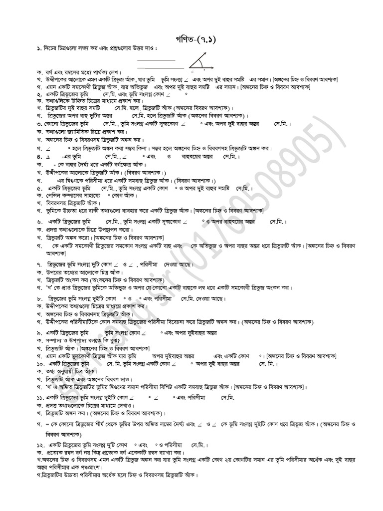 Class 9 Math Practice Chap 7.1 | PDF
