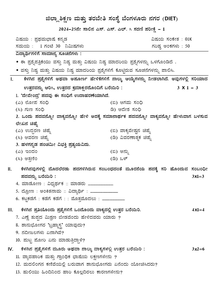 SSLC Kannada Question Paper 2024-25 | PDF