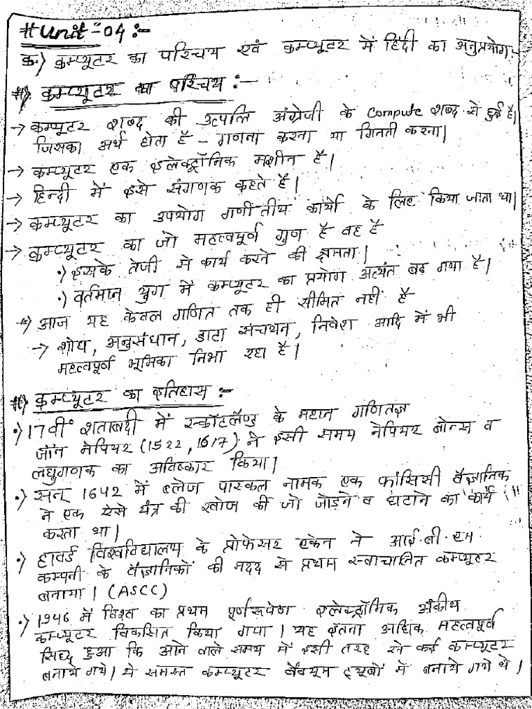 Unit - 4 Computer (Hindi) | PDF