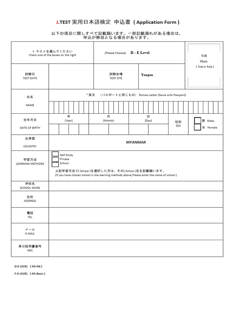 J-Test Application Form | PDF