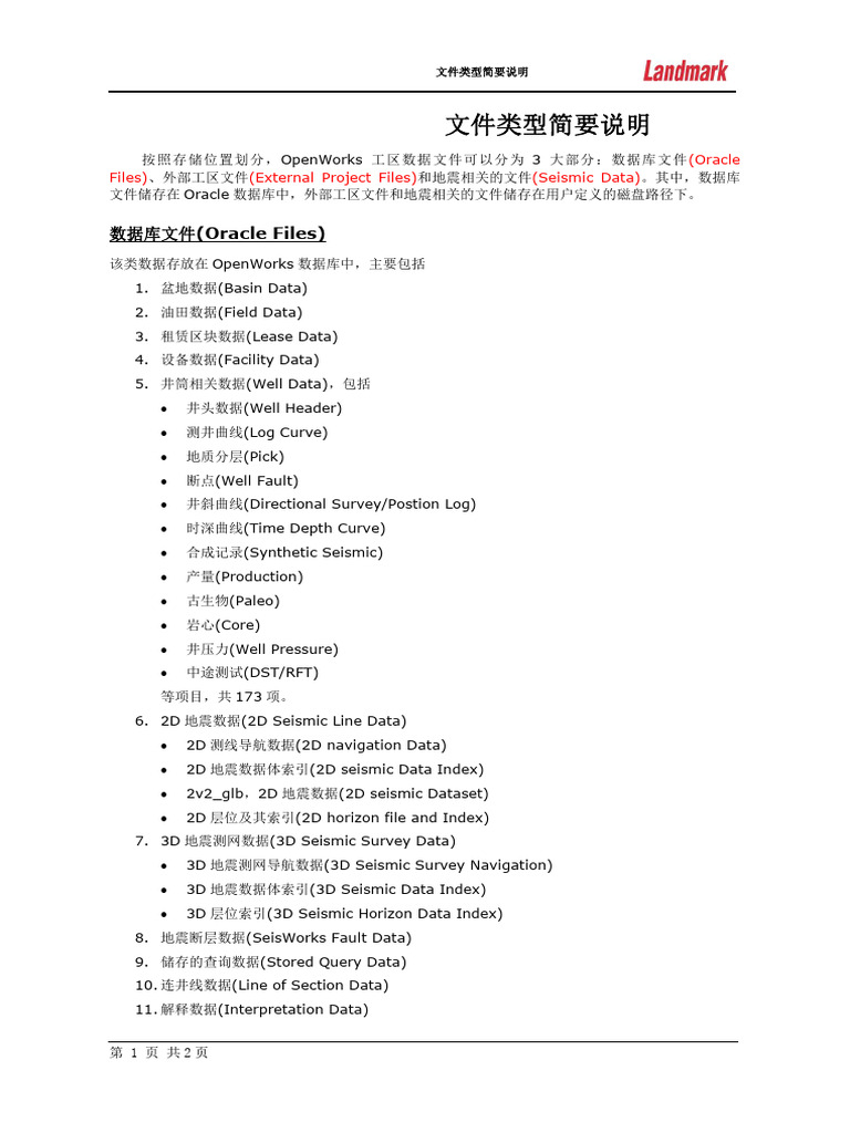 R5000_数据类型 | PDF