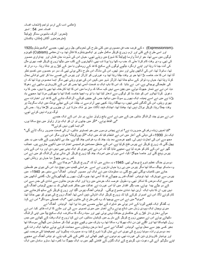 آئی بی سنگر | PDF