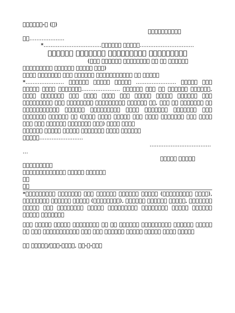 GPF Nominee Change Form | PDF