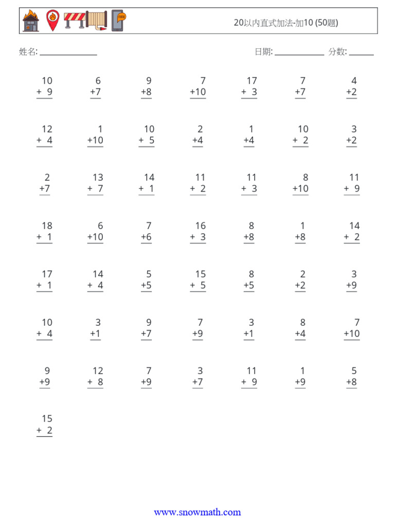 20以内直式加法 加10 (50题) 2QA | PDF