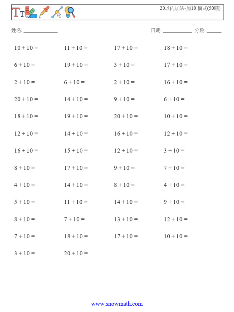 20以内加法 加10 横式 (50题) 2QA | PDF