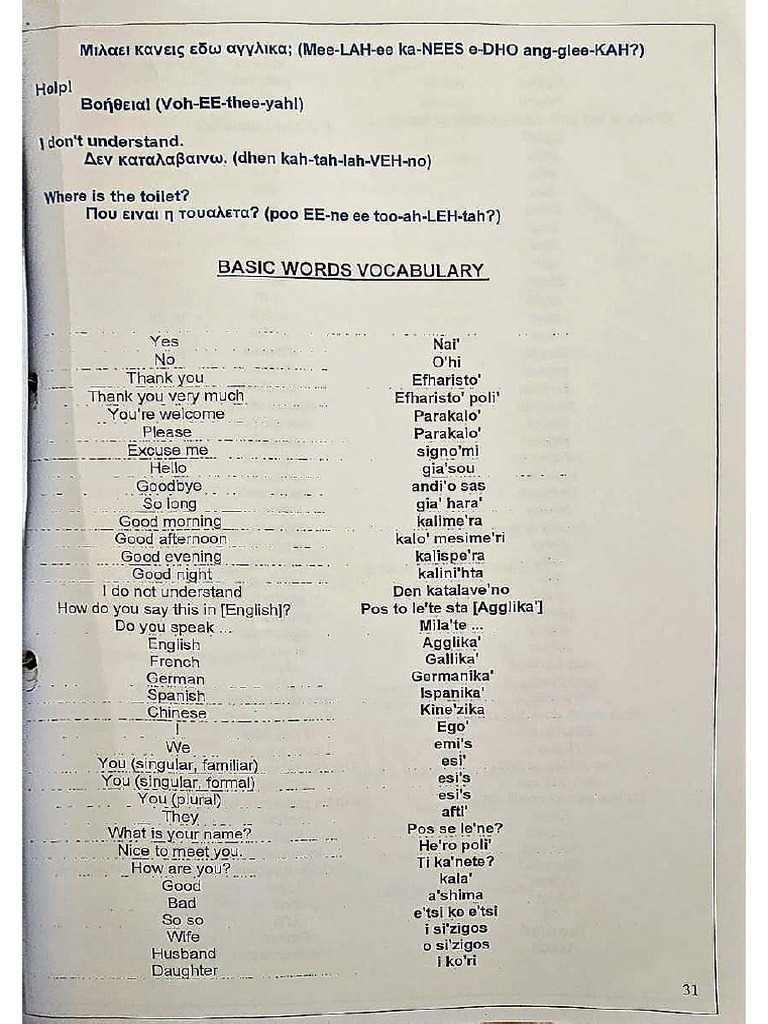 Greek Language | PDF