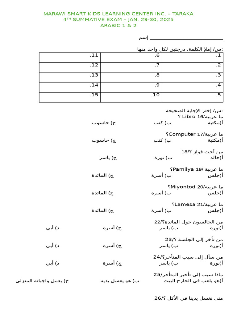 Arabic 4th Sum. Exam | PDF
