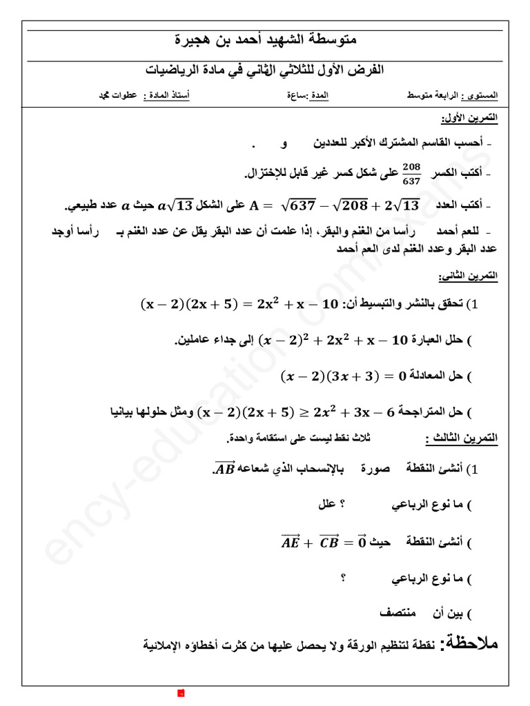 Math 4am20 2trim d2 | PDF