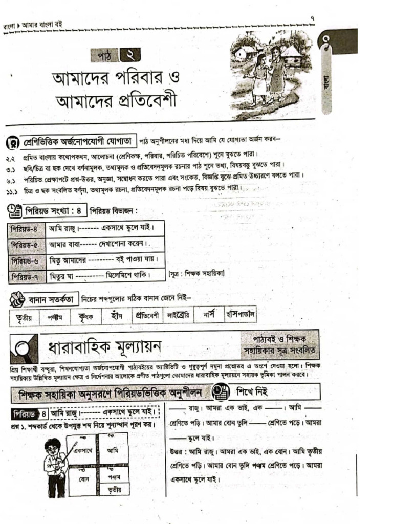 Chapter - Class 3 Bangla | PDF