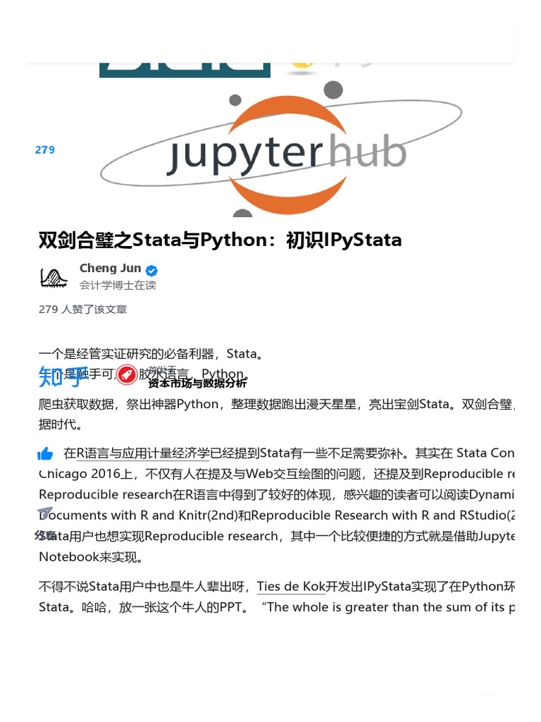 双剑合璧之Stata与Python：初识IPyStata | PDF