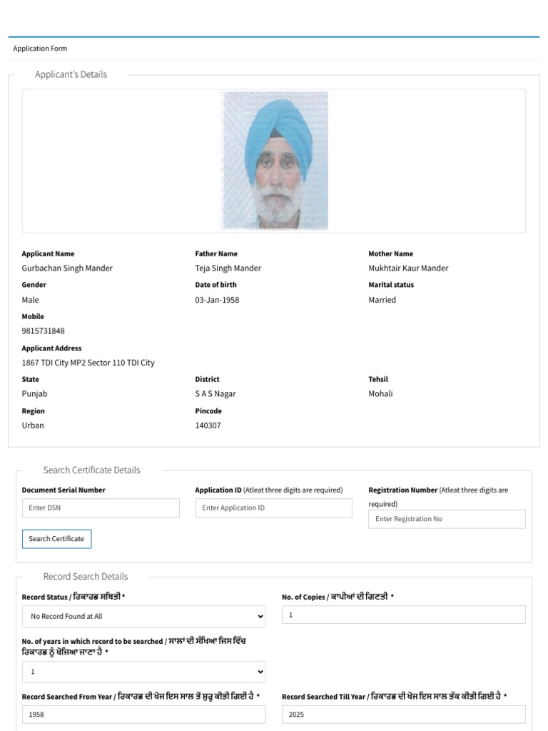 Punjab E-Sewa Check | PDF