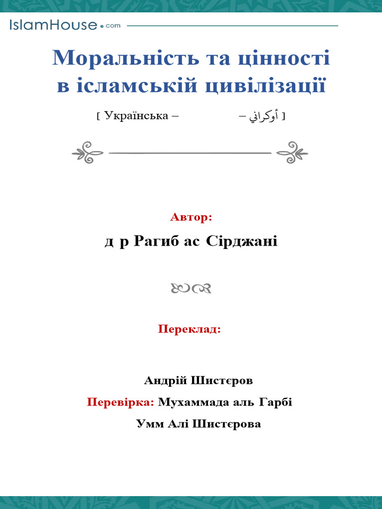 Uk Ethics and Values in Islamic Civilization | PDF