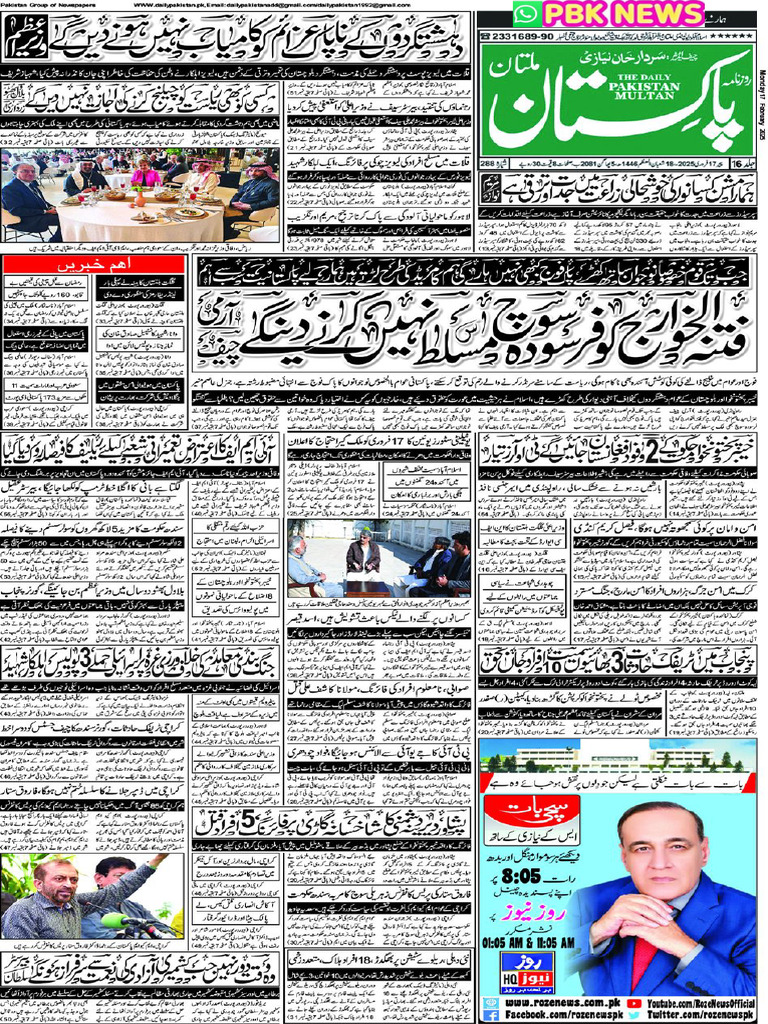 Pakistan - Multan 17 February | PDF