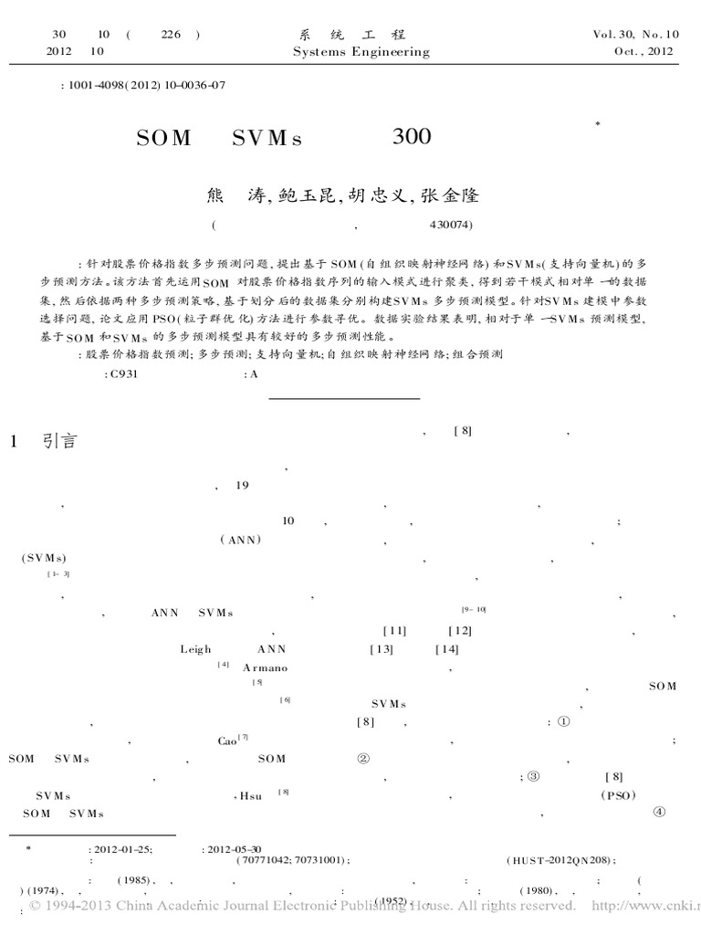 基于SOM和SVMs的沪深300指数多步预测 熊涛 | PDF