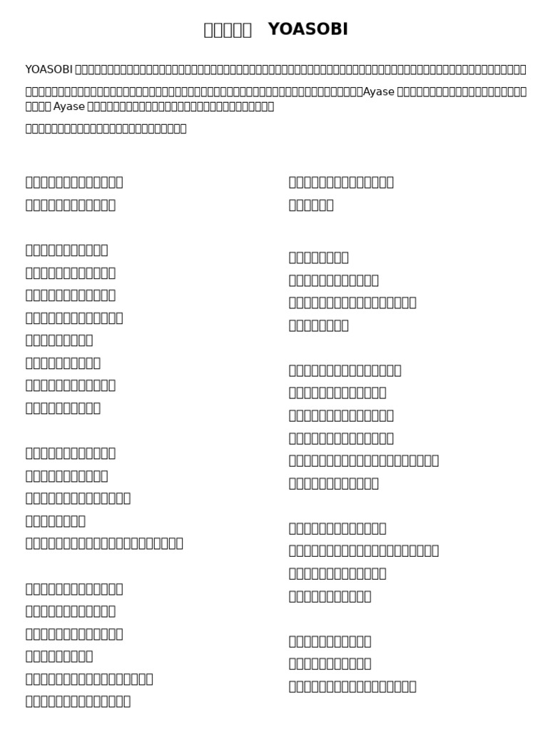 夜に駆けるYOASOBI | PDF