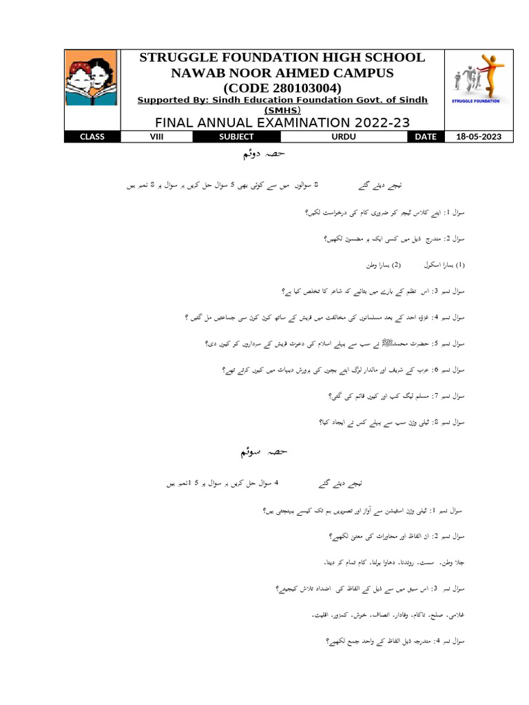 URDU Paper | PDF