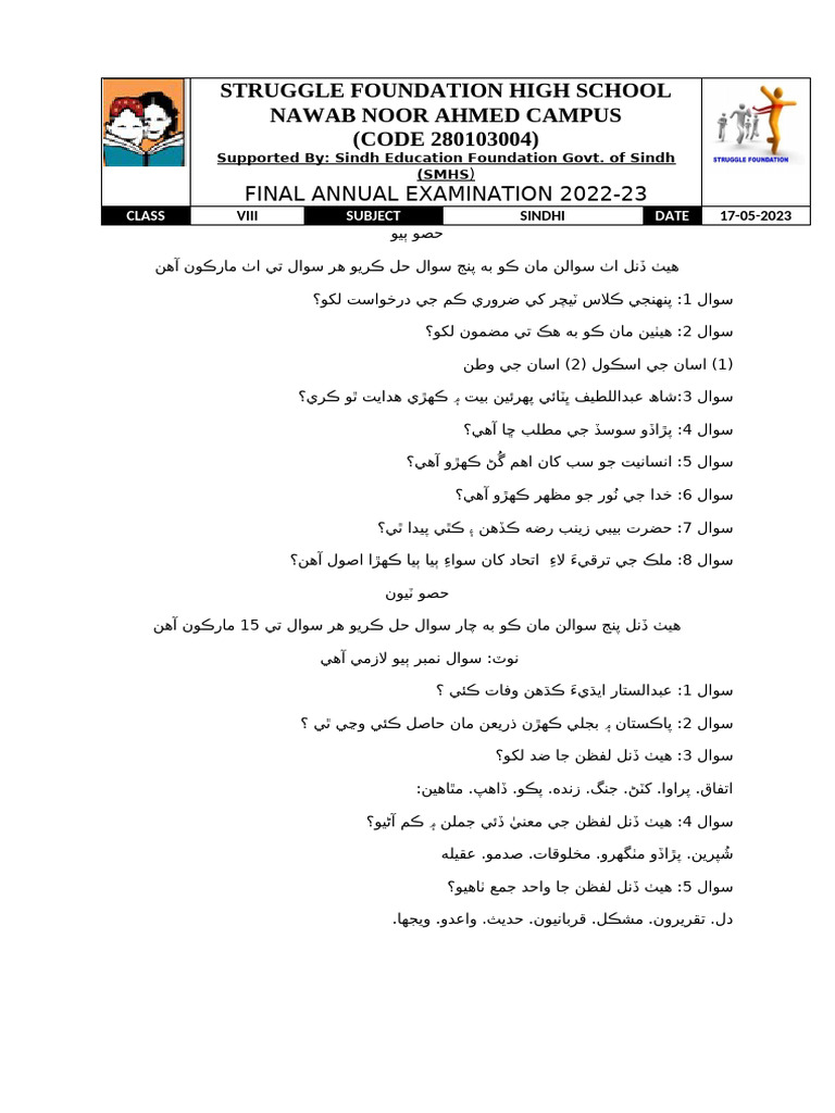 Sindhi Paper | PDF