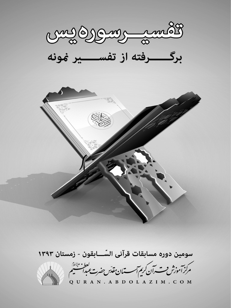 File24452Tafsire Sore Yasin | PDF