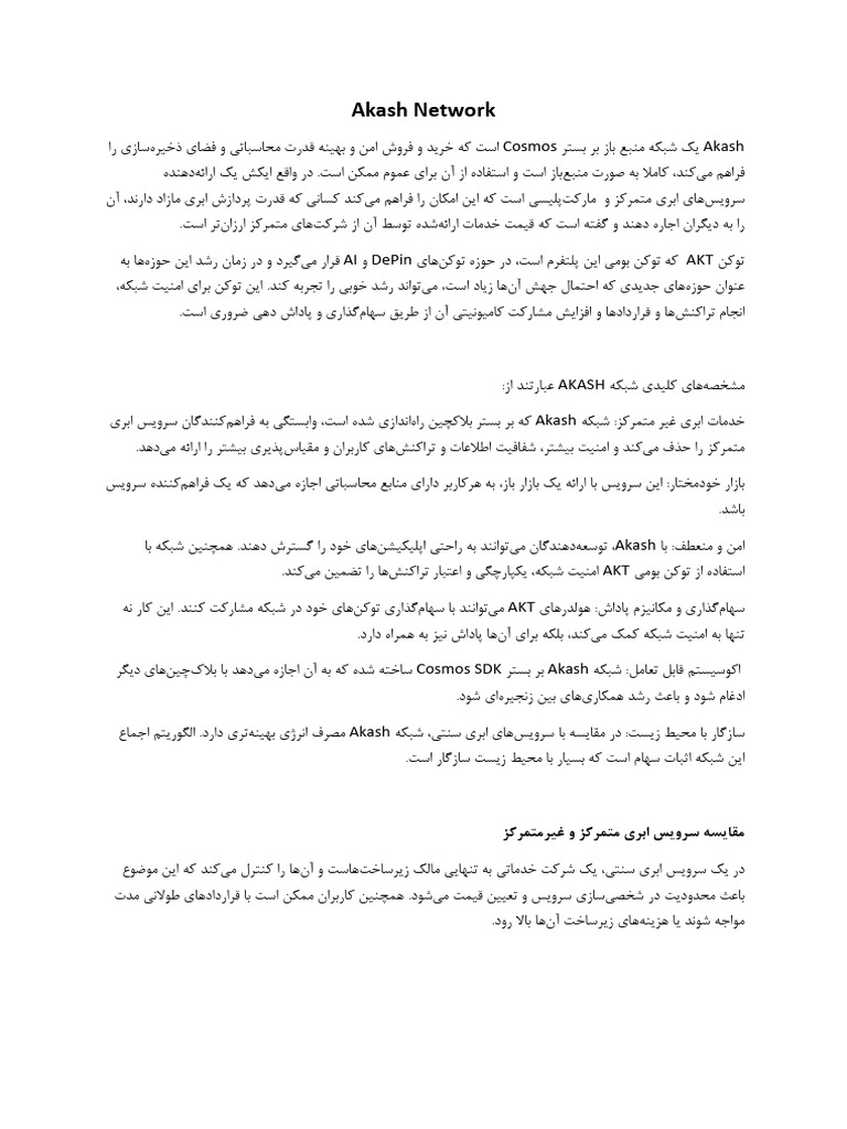 Akash Network | PDF