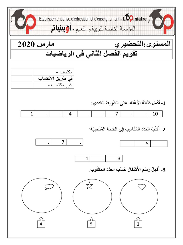 Dzexams 0ap Mathematiques 823273 | PDF