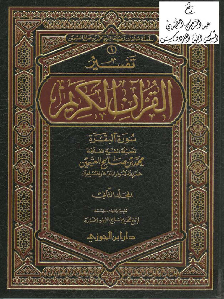 Tafseer Al-Quran 002b | PDF