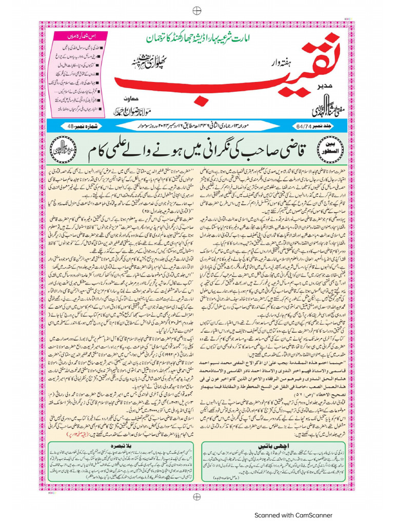 Naqeeb Dec 19 2024 | PDF