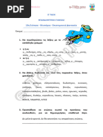 ΧΡΟΝΙΚΗ ΑΝΤΙΚΑΤΑΣΤΑΣΗ | PDF