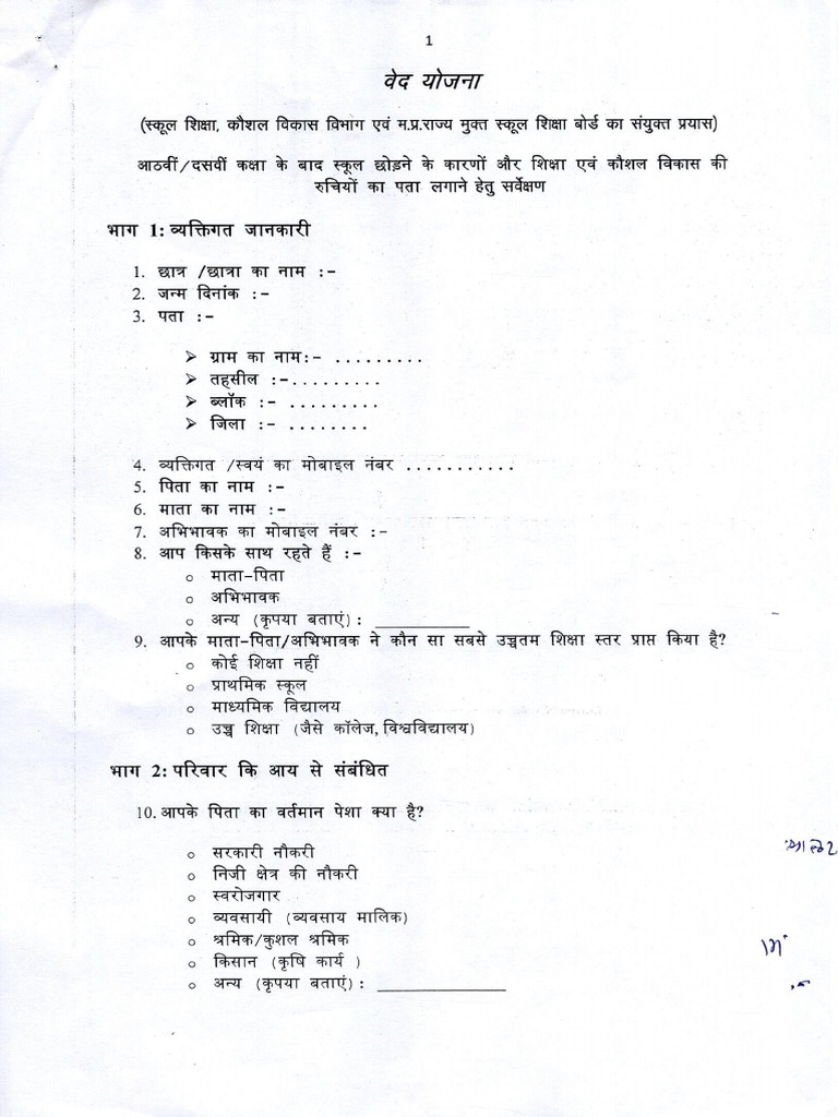 Ved Yojna Form-2025 | PDF