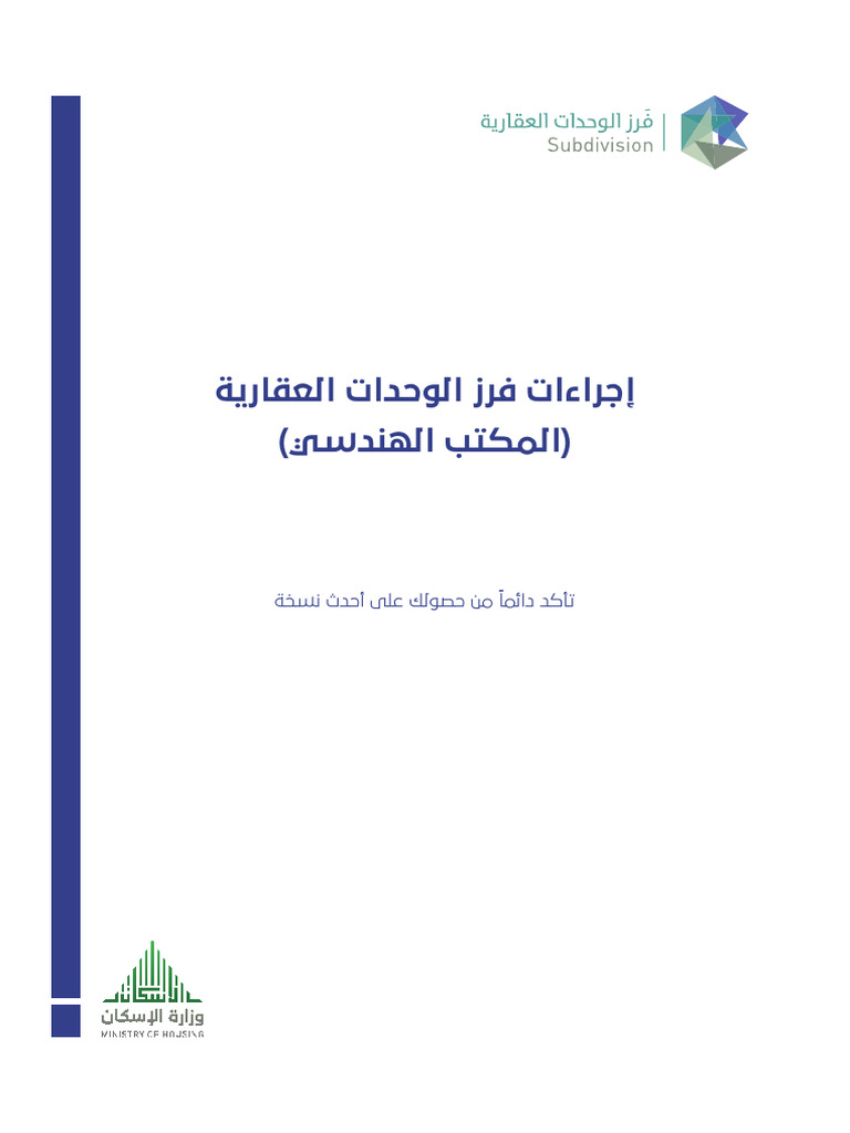procedures_for_the_classification_of_real_estate_units | PDF