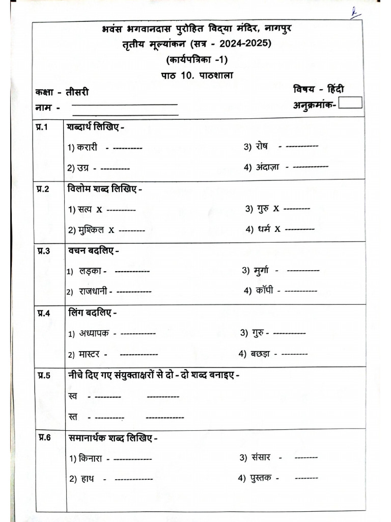 ASM - 25903 Hindi 1 | PDF