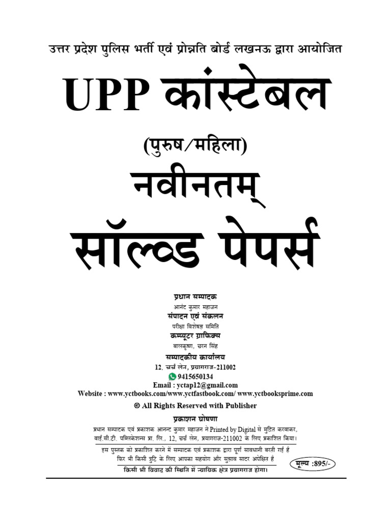 UP POLICE Constable Solved Papers Re-EXam 2024-2006 | PDF