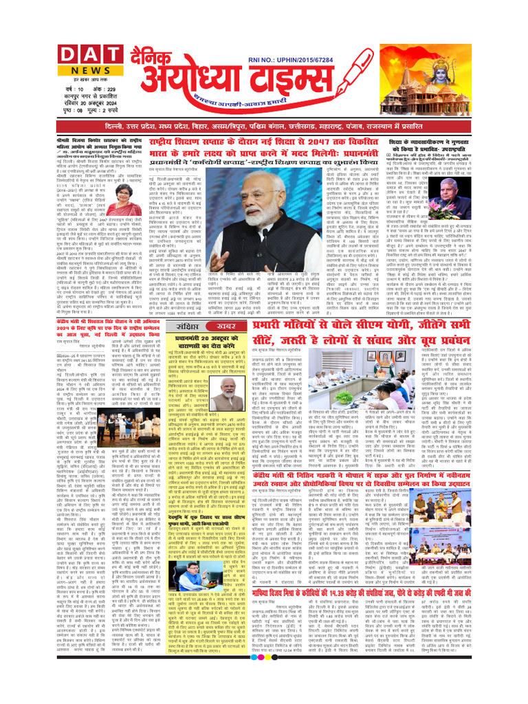 20 October 2024 Online PDF Dainik Ayodhya Times | PDF