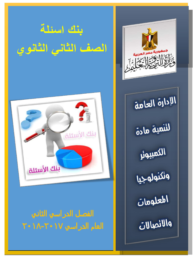 Bank 2sec Term2 | PDF