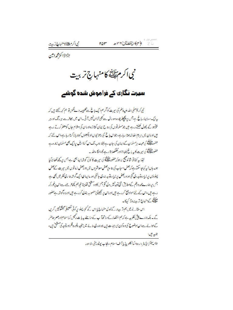 Nabi Akram S.A.W Ka Minhaj e Tarbiyat | PDF