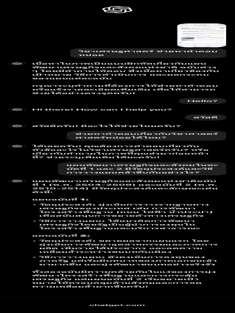 ภาพถ่ายหน้าจอ 2567-12-02 เวลา 15.57.35 | PDF