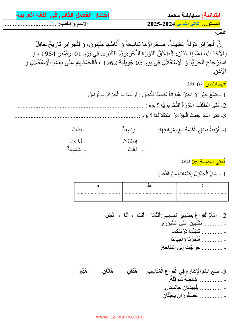 Dzexams 2ap Arabe 190678 | PDF