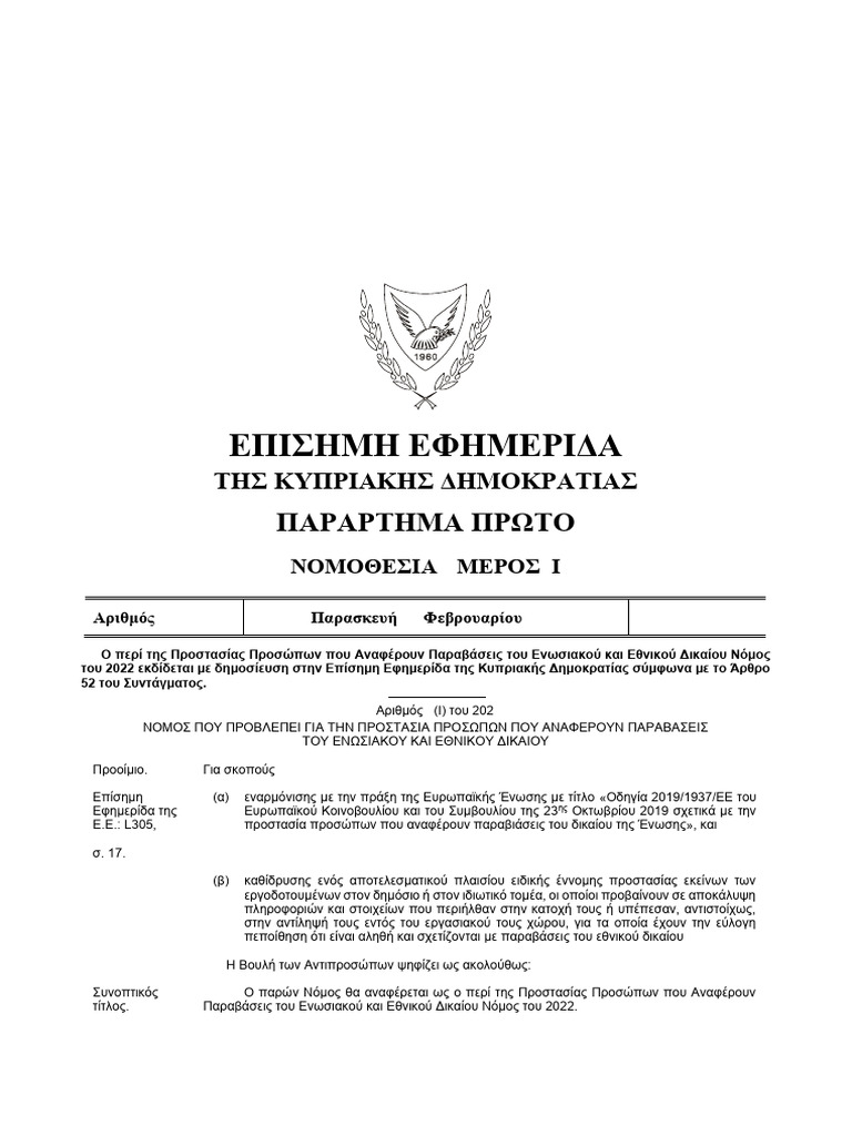 ΝΟΜΟΣ 4872 ΠΕΡΙ ΠΡΟΣΤΑΣΙΑΣ ΠΡΟΣΩΠΩΝ, | PDF