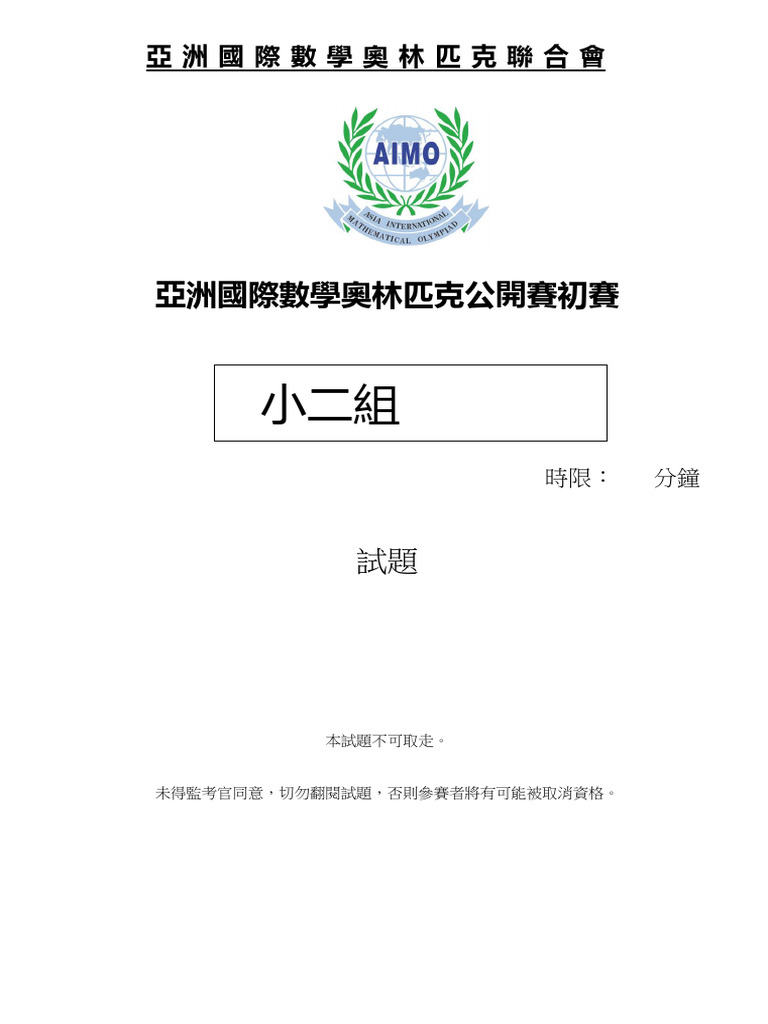 AIMO 2019 Trial G2 India | PDF | Area | Polytopes