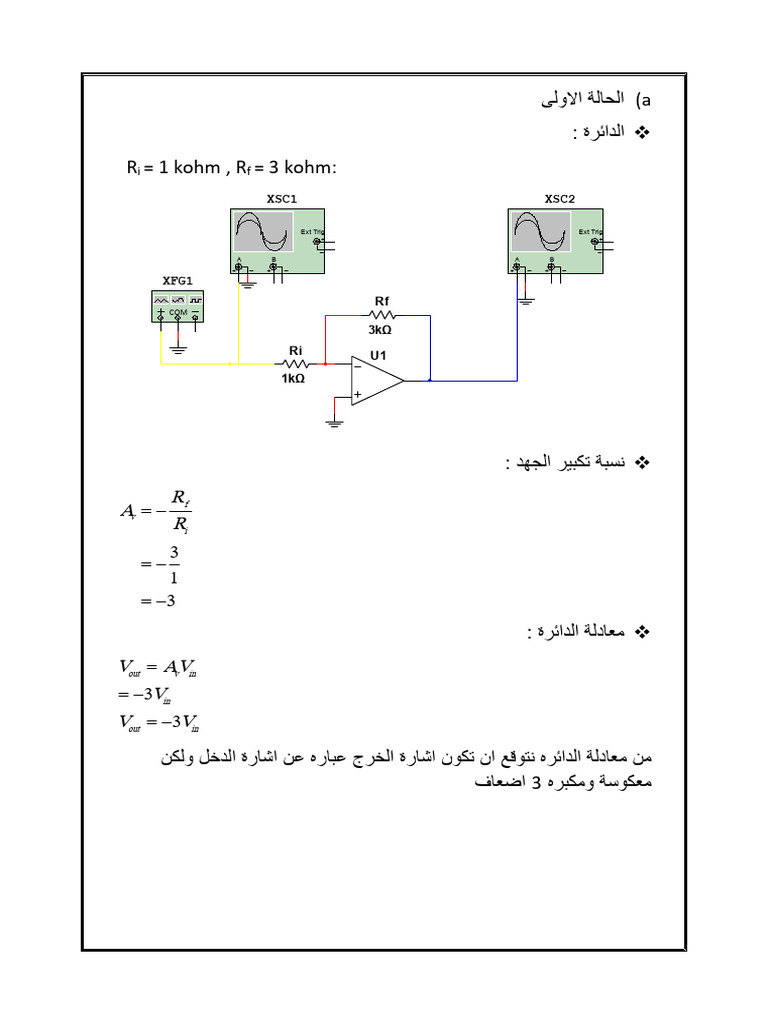Opamp 1 | PDF