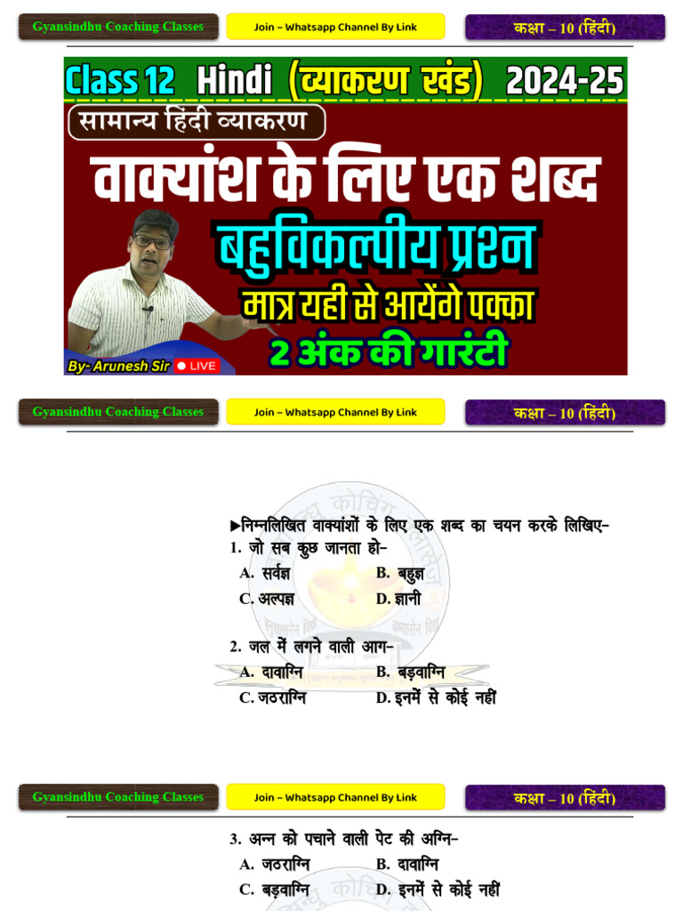 Vakyansh Ke Liye Ek Shabd MCQ 2025 | PDF