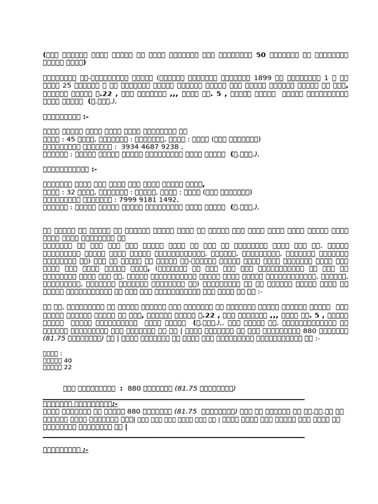 RAKESH YADAW CO DEED PATTA GRAM DIGOD HATPIPLIYA | PDF